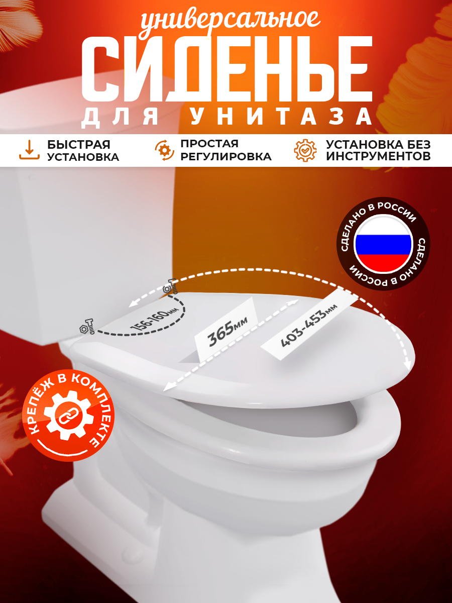 Сиденье для унитаза универсальное уклад, белое, овальное, регулируемое