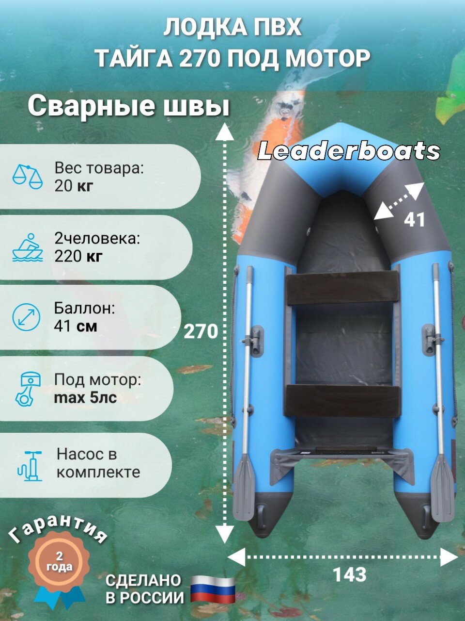 Лодка моторная Тайга-270, увеличенный диаметр борта 41 см, натяжное дно, серо-синяя