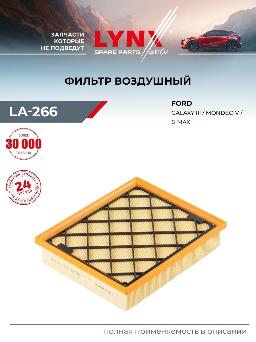 Фильтр воздушный для FORD MONDEO, GALAXY, S-MAX / LYNXauto LA-266