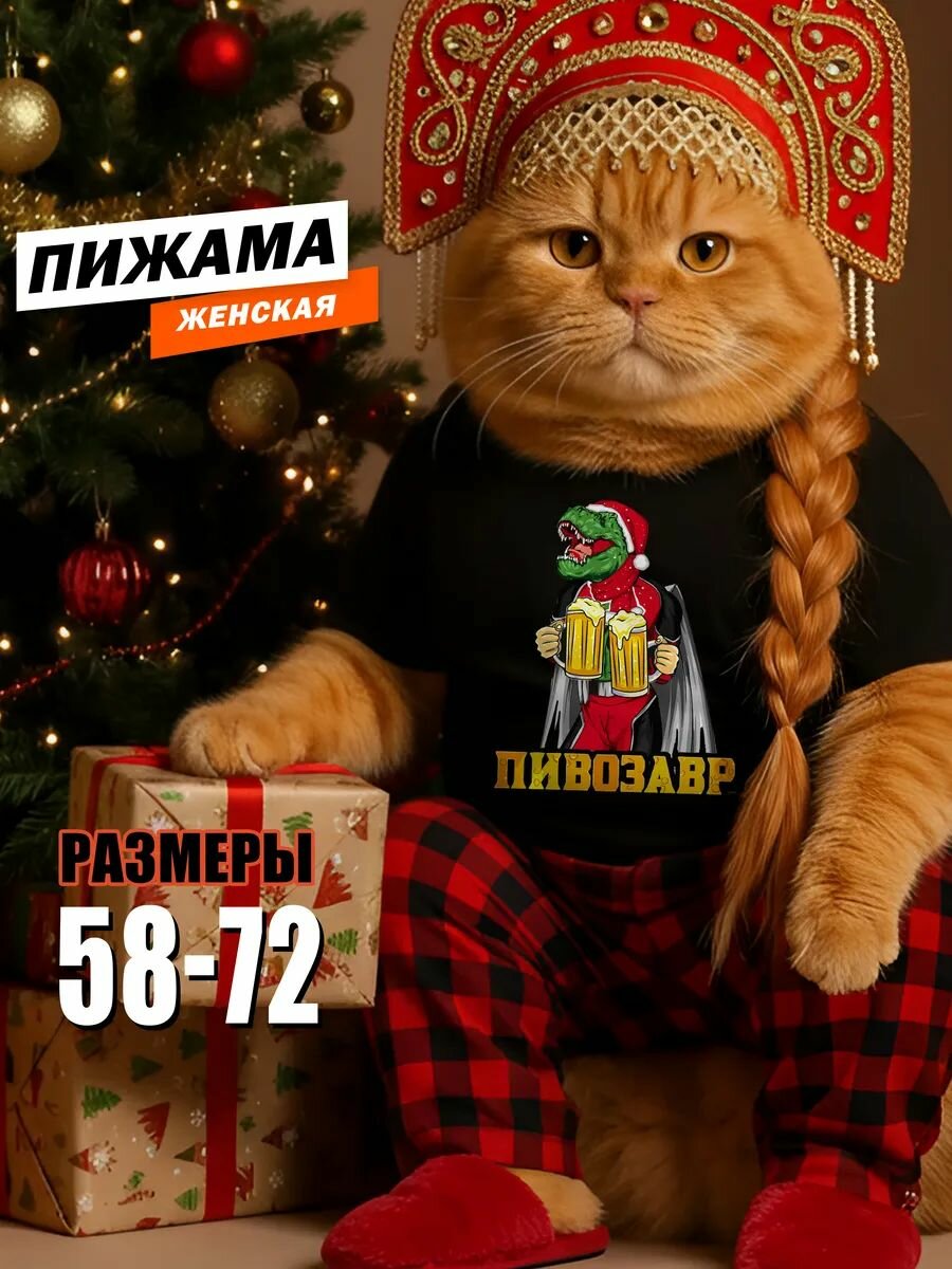 Пижама Осень-зима 2025