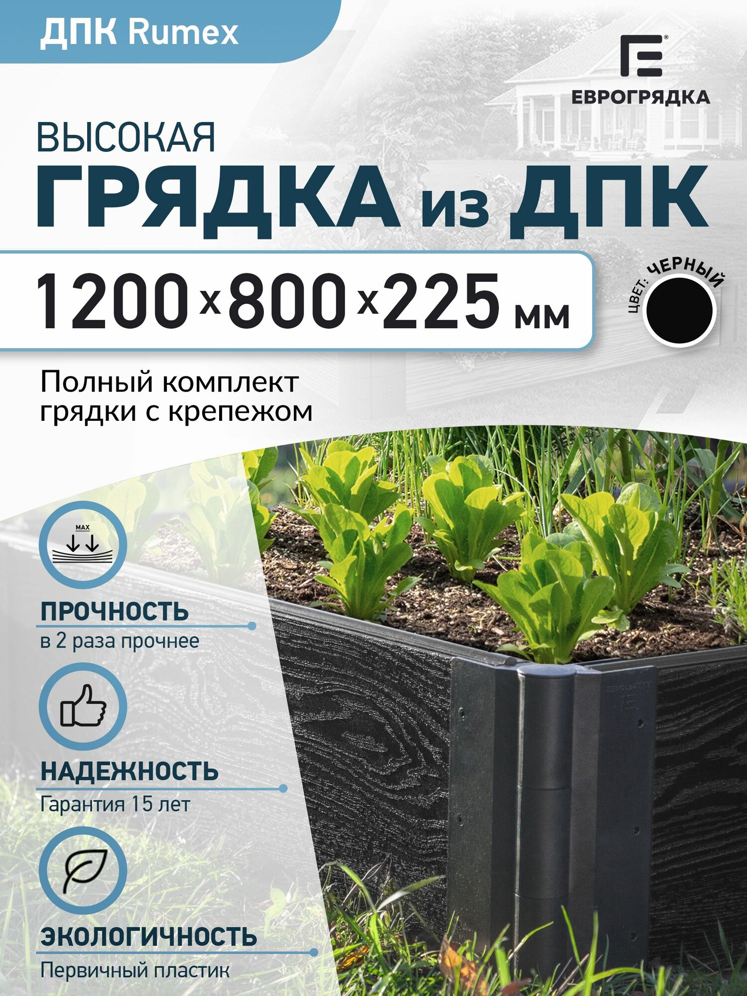 Грядка из ДПК 1.2 м х 0.8 м, (доска Rumex: 225х30 мм, цвет: графит)