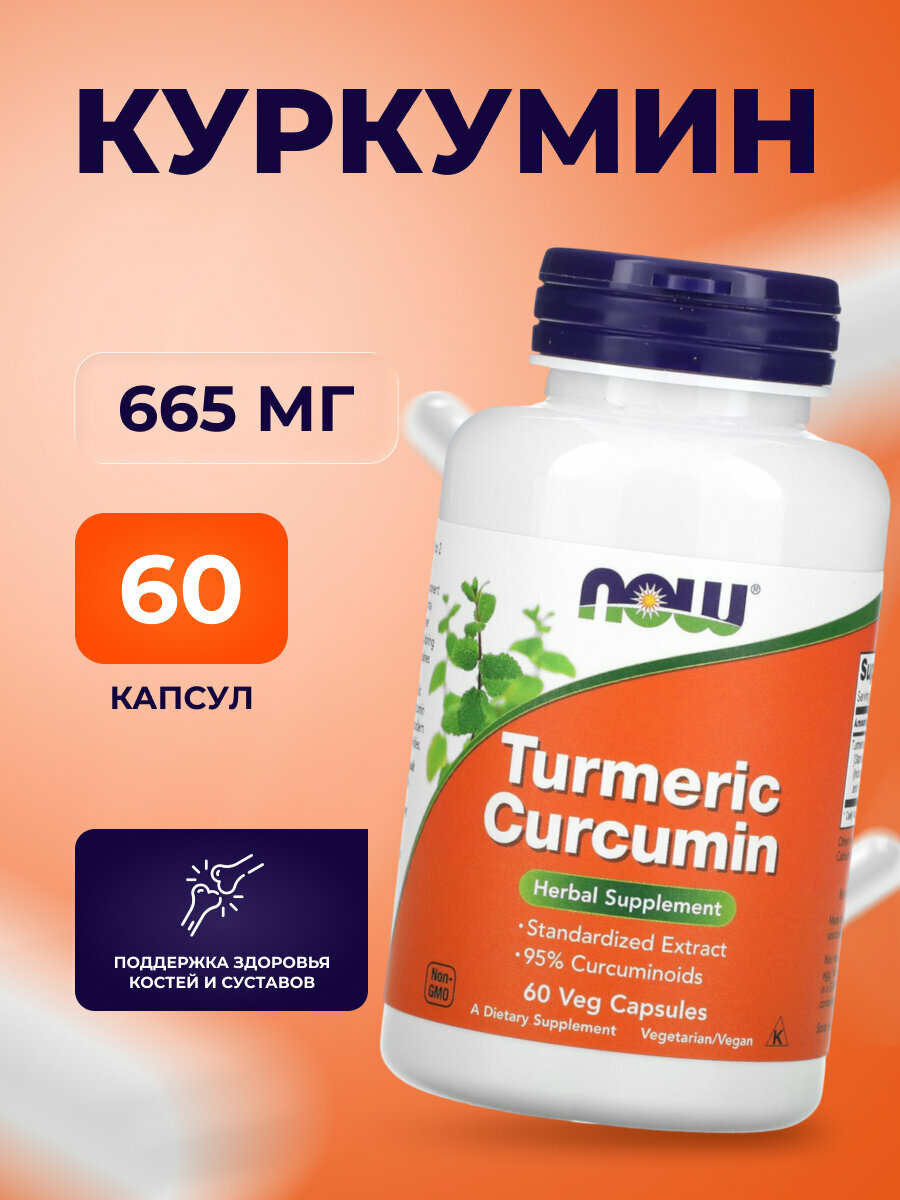 Turmeric Curcumin - NOW - 60 veg capsules