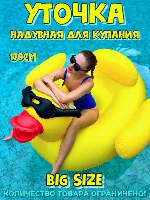 Надувные игрушки для бассейна/Взрослый, крупный, солнцезащитные очки "утка", желтый