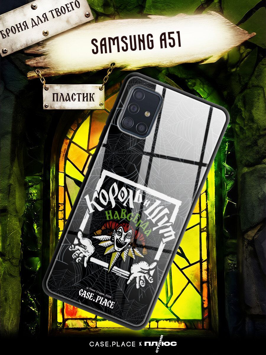 Чехол на Samsung Galaxy A51 / Самсунг Галакси А51 с принтом "КИШ. Лого сериала: паутина"
