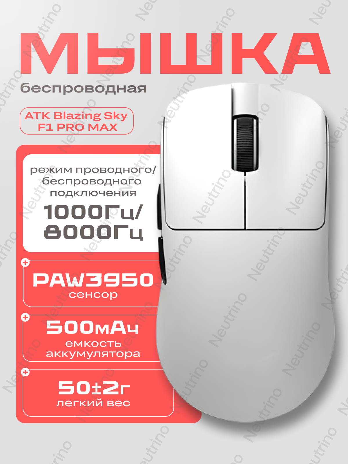 Мышь AKT Dragonfly F1 Pro Max, беспроводная, проводная, белая