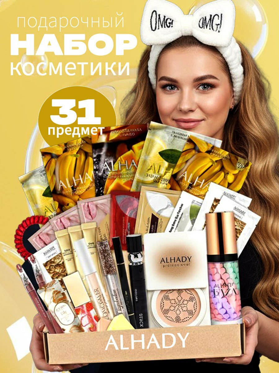 Подарочный набор косметики бьюти бокс, 31 предмет, подарок на 8 марта коллегам, маме, бабушке
