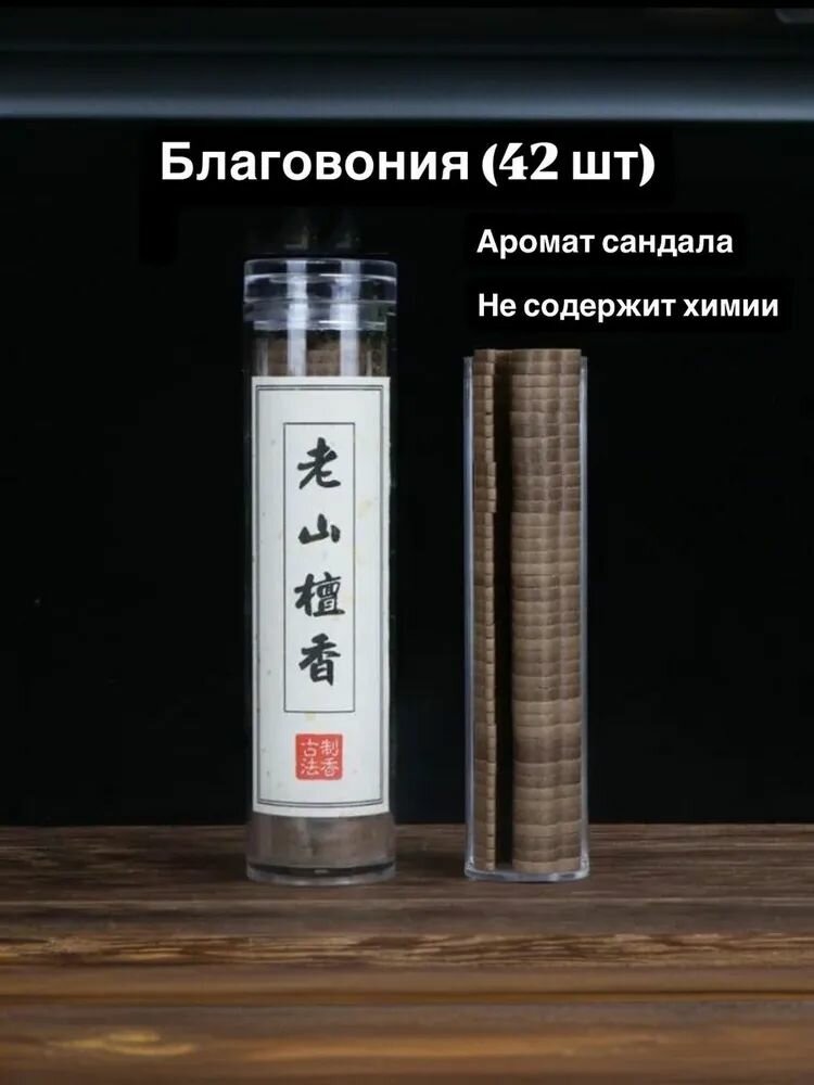 Маленькие благовония спирали Аромат для шатра набор 42 шт.