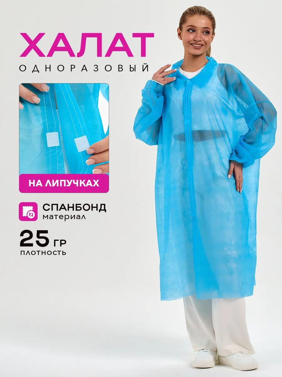 Халат медицинский Safe Area, на липучках, одноразовый, синий