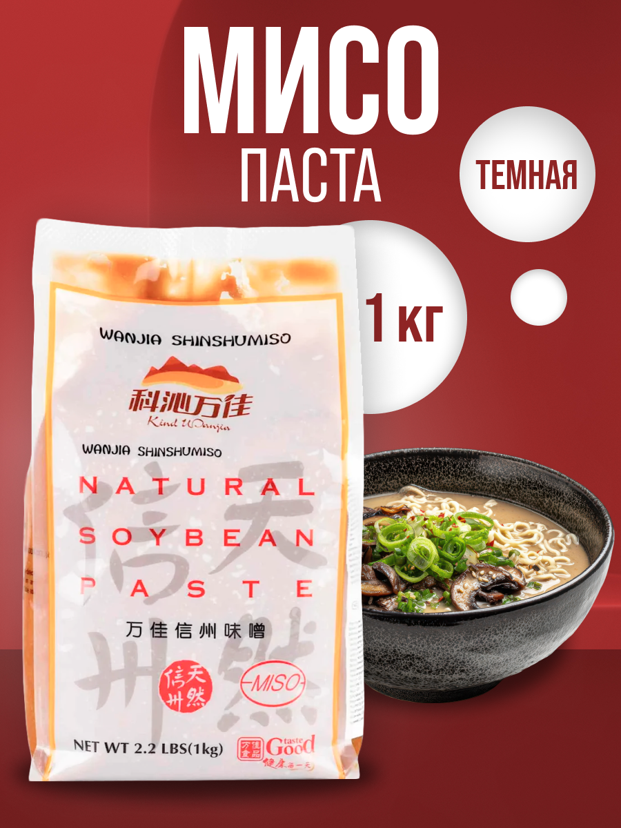 Мисо паста соевая темная 1 кг