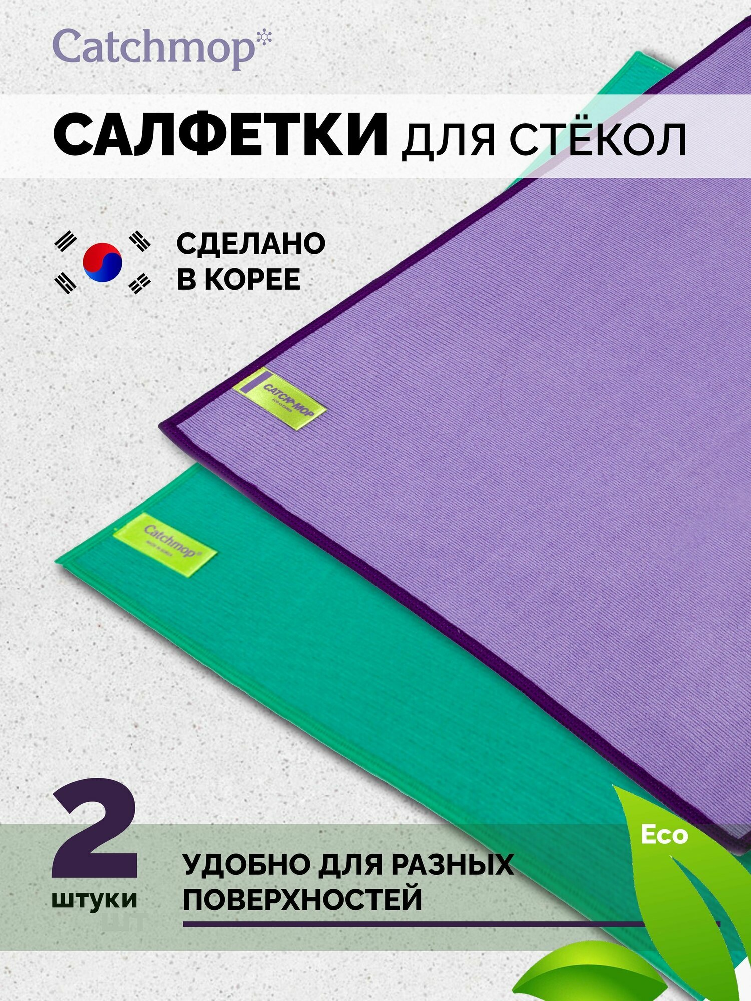 Салфетка для зеркал стекол стеклокерамики дома мебели металла глянца Корея CATCHMOP, 32х36 см 32х24 см