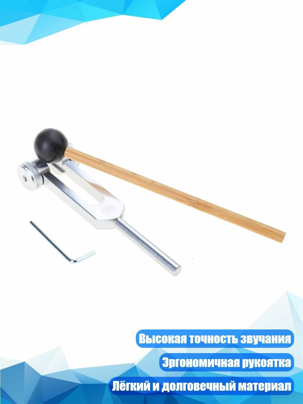 Аллюминиевый камертон 528 Гц