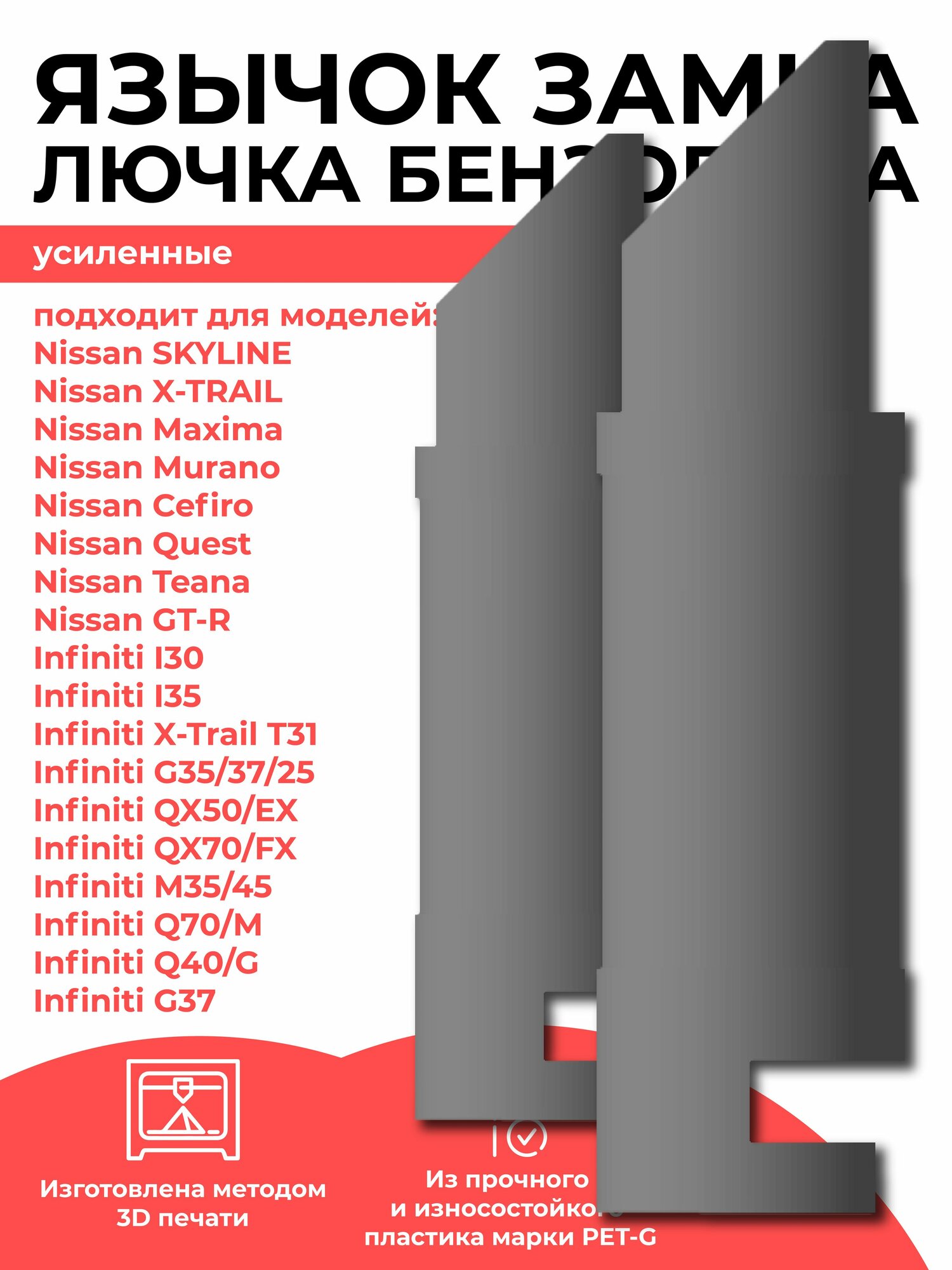 Язычок замка лючка (актуатора) бензобака для Nissan, Infiniti (Усиленный без канавки)
