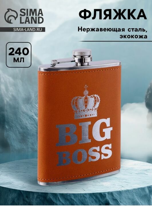 Фляжка BIG BOSS, нержавеющая сталь, 240 мл
