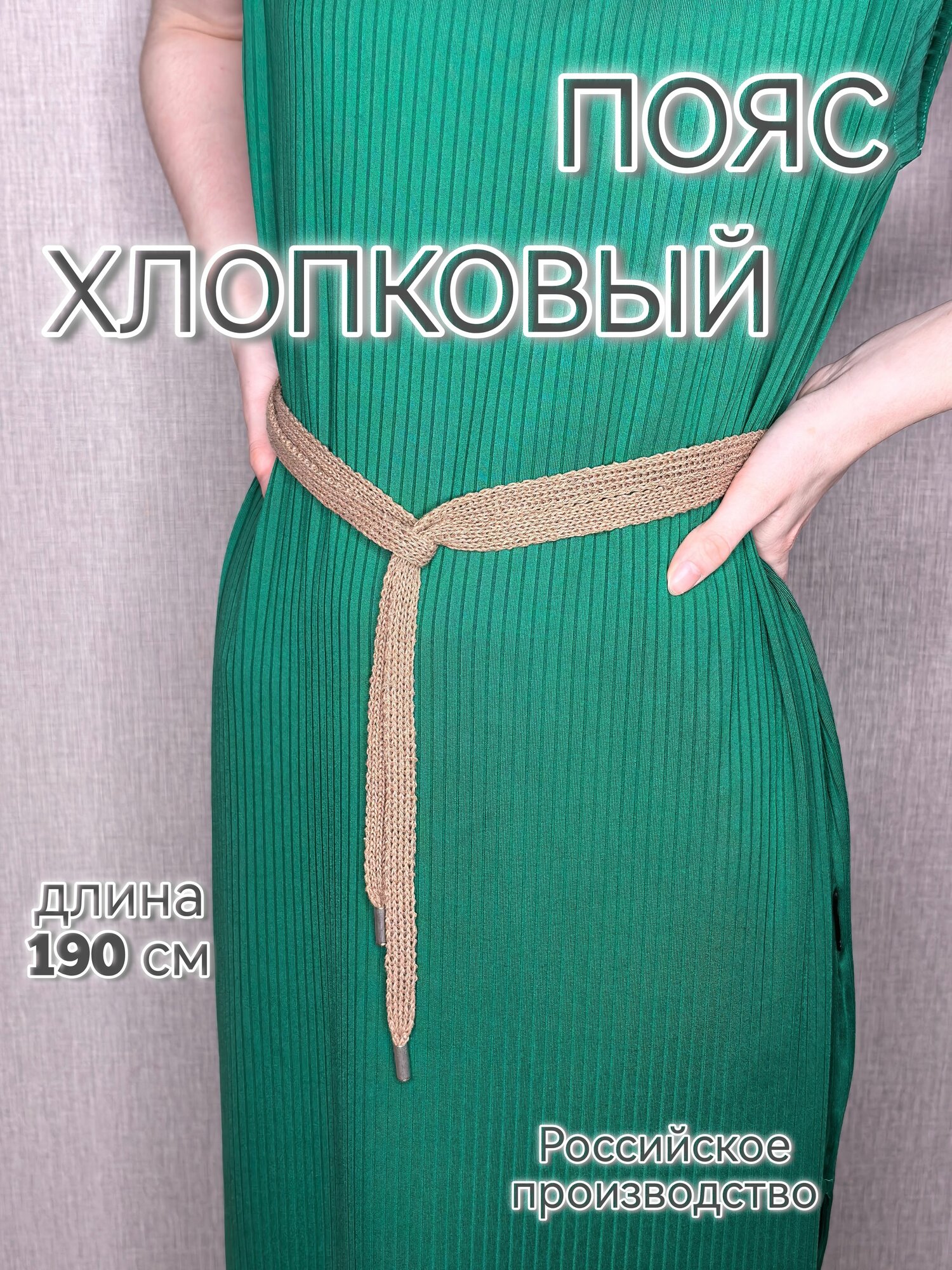 Пояс  для женщин