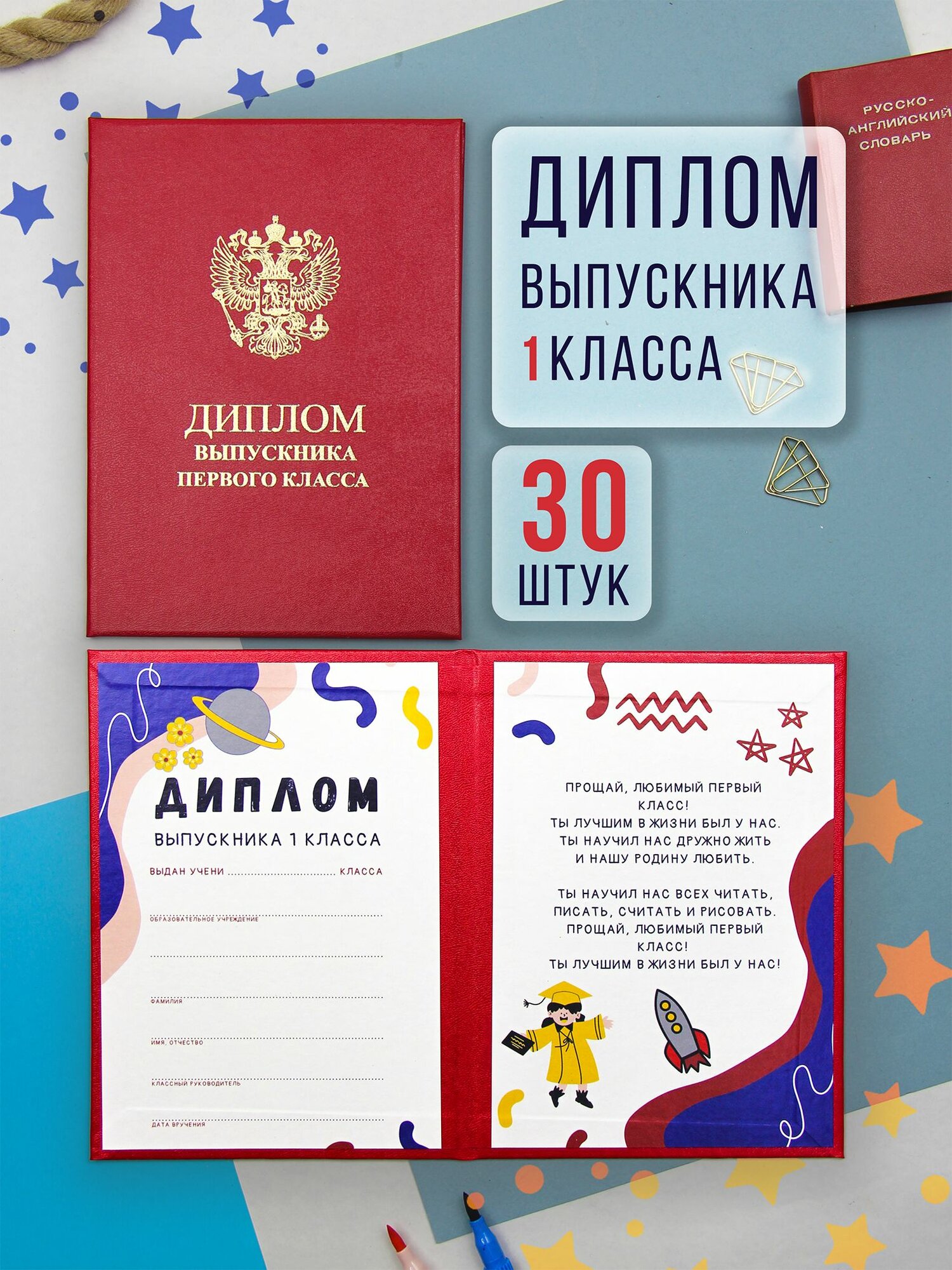 Диплом об окончании первого класса, красный, 1 штука