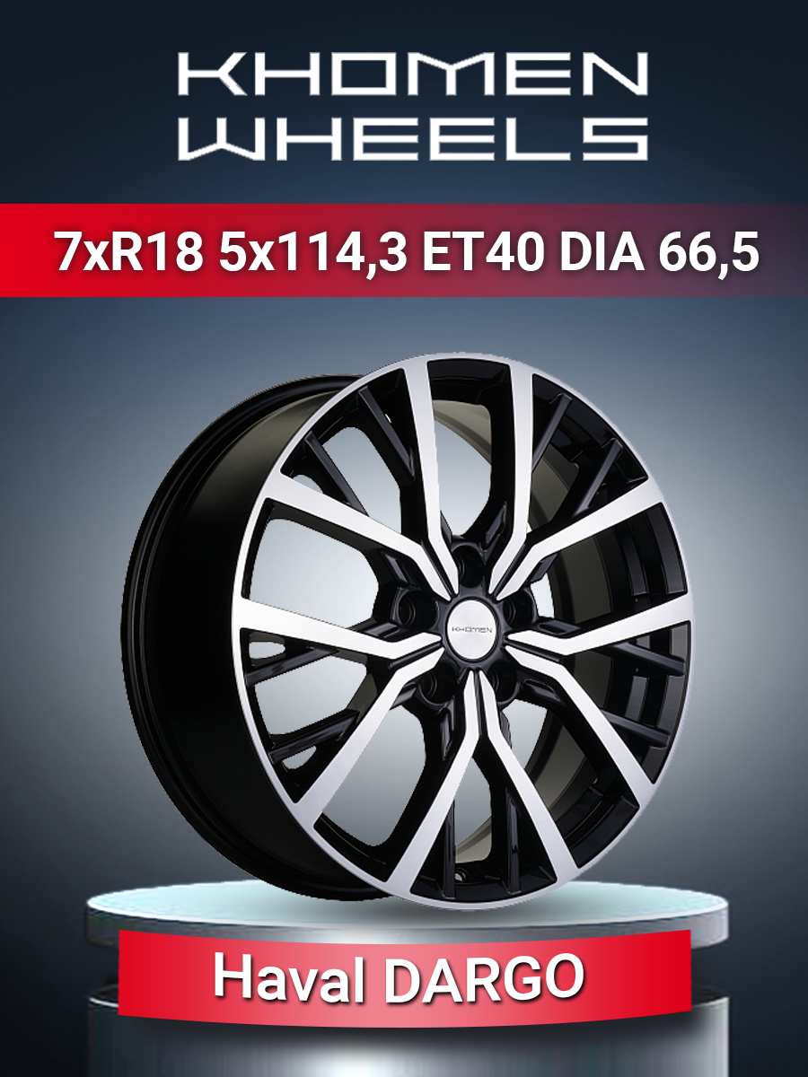 Диск автомобильный Khomen Wheels 1806 Haval DARGO 7x18 5x114,3 ET40 66,5 Black-FP