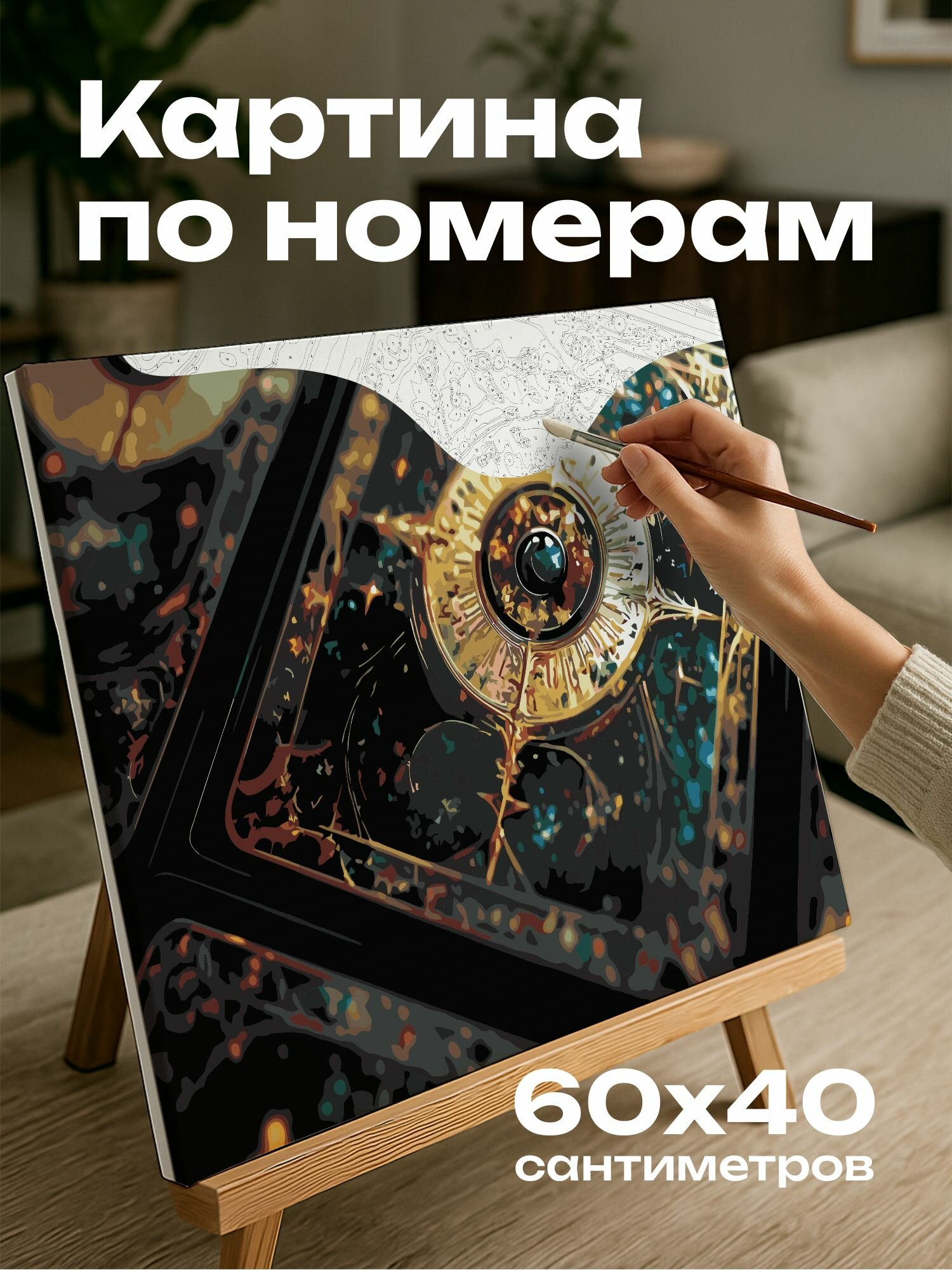 Картина по номерам 60x40 см, Таро, золотая фольга, яркие цвета, мистические карты, фокус, освещение, дизайн, символы