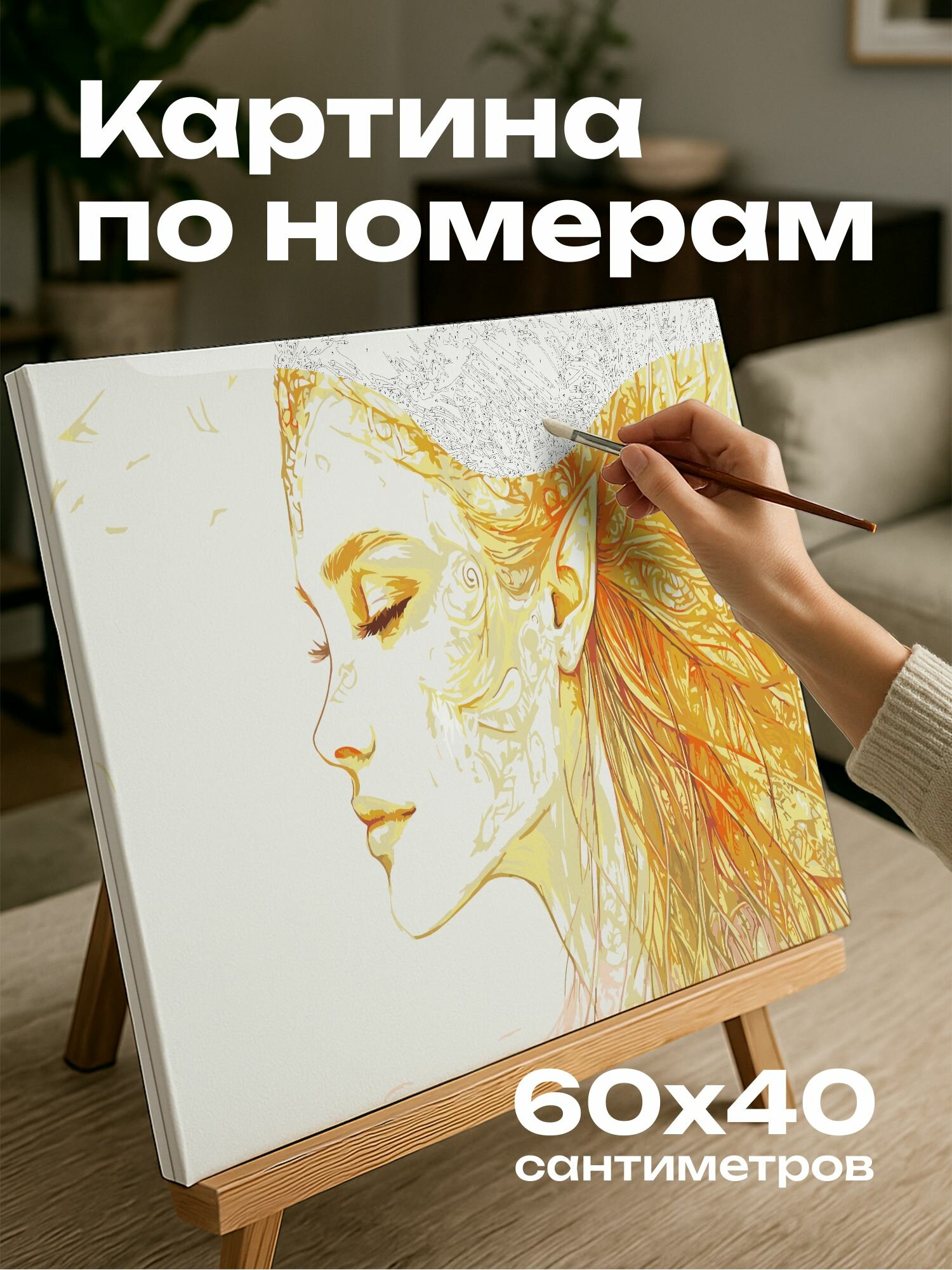 Картина по номерам 60x40 см, неземная богиня, карандашный набросок, золотистый свет, закат, аура красоты, штрихи, лицо