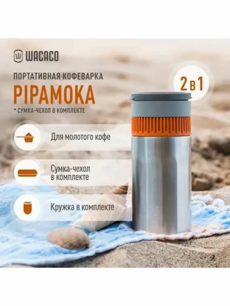Wacaco Комплект для заваривания кофе, 236 мл, 1 шт