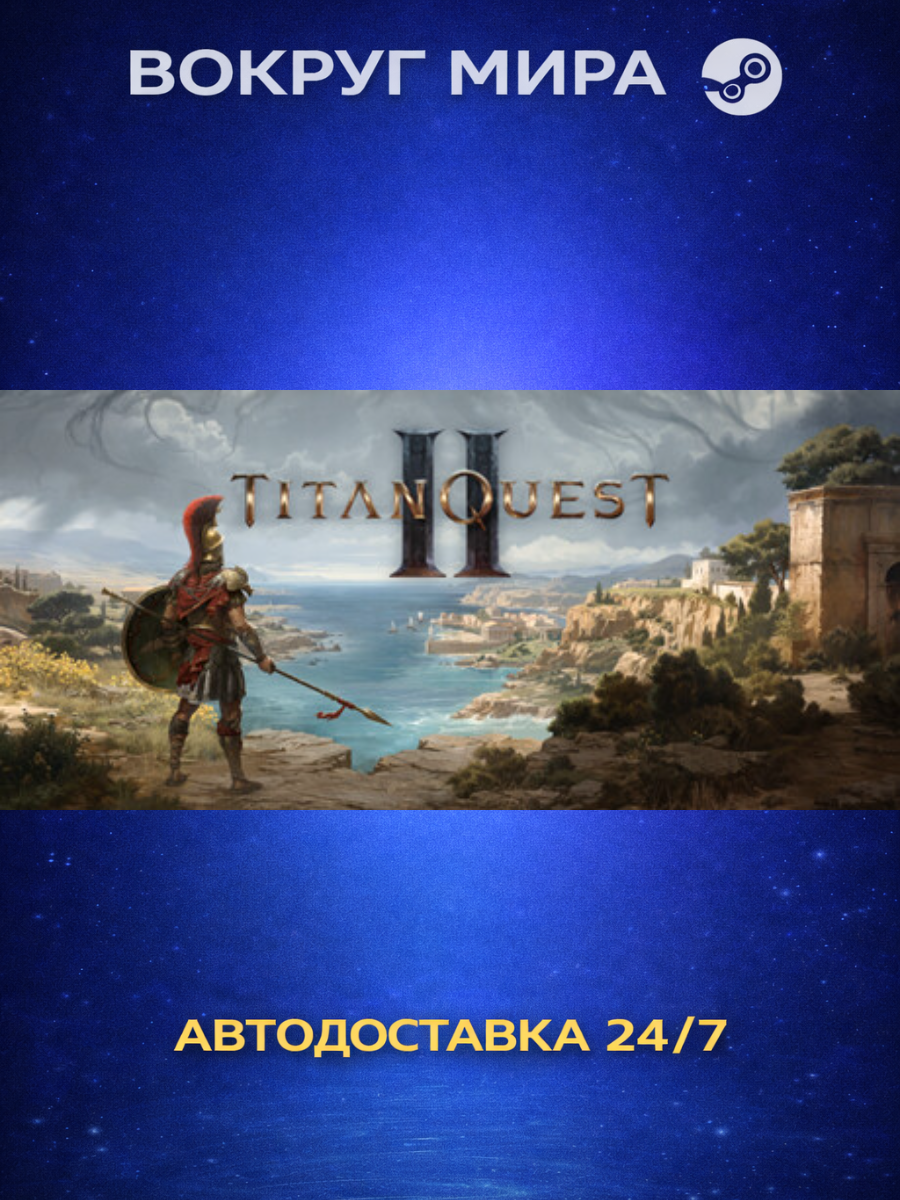 Titan Quest II Подарок для Steam PC (ПК) | Страна Активации Россия | Автовыдача