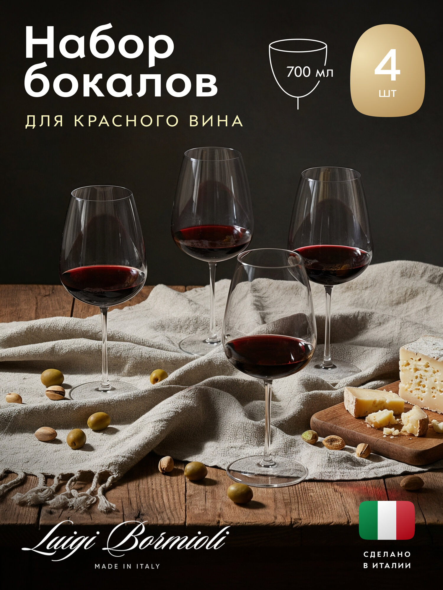 Набор бокалов для красного вина Luigi Bormioli Talismano Bordeaux, 700 мл, 4 шт.