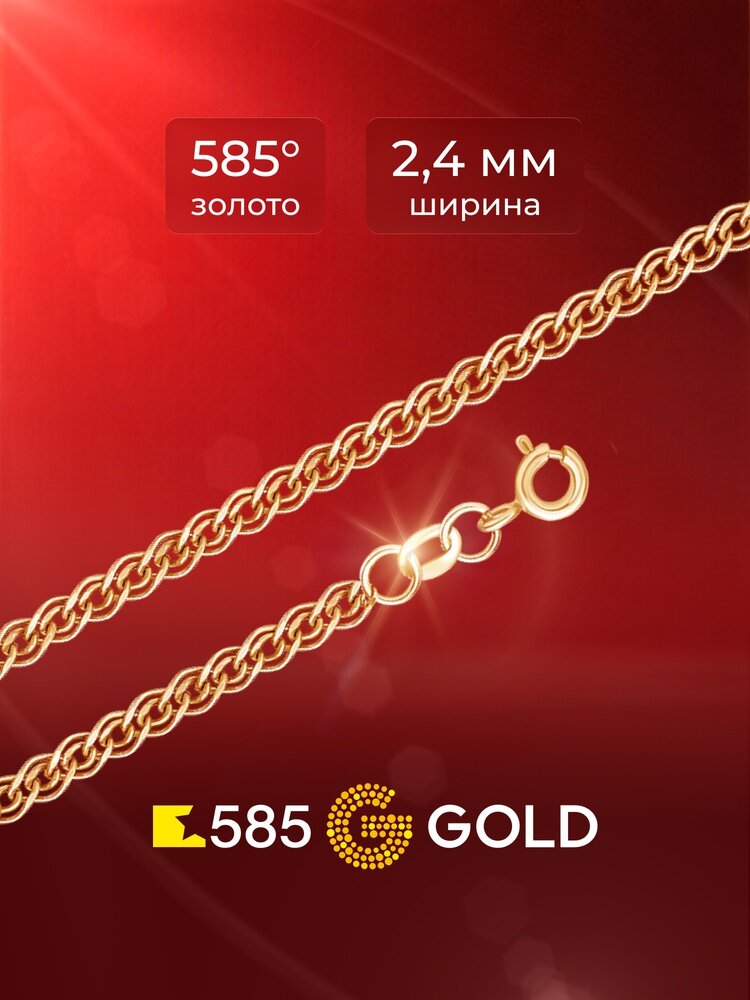 Браслет-цепочка, красное золото, 585 проба