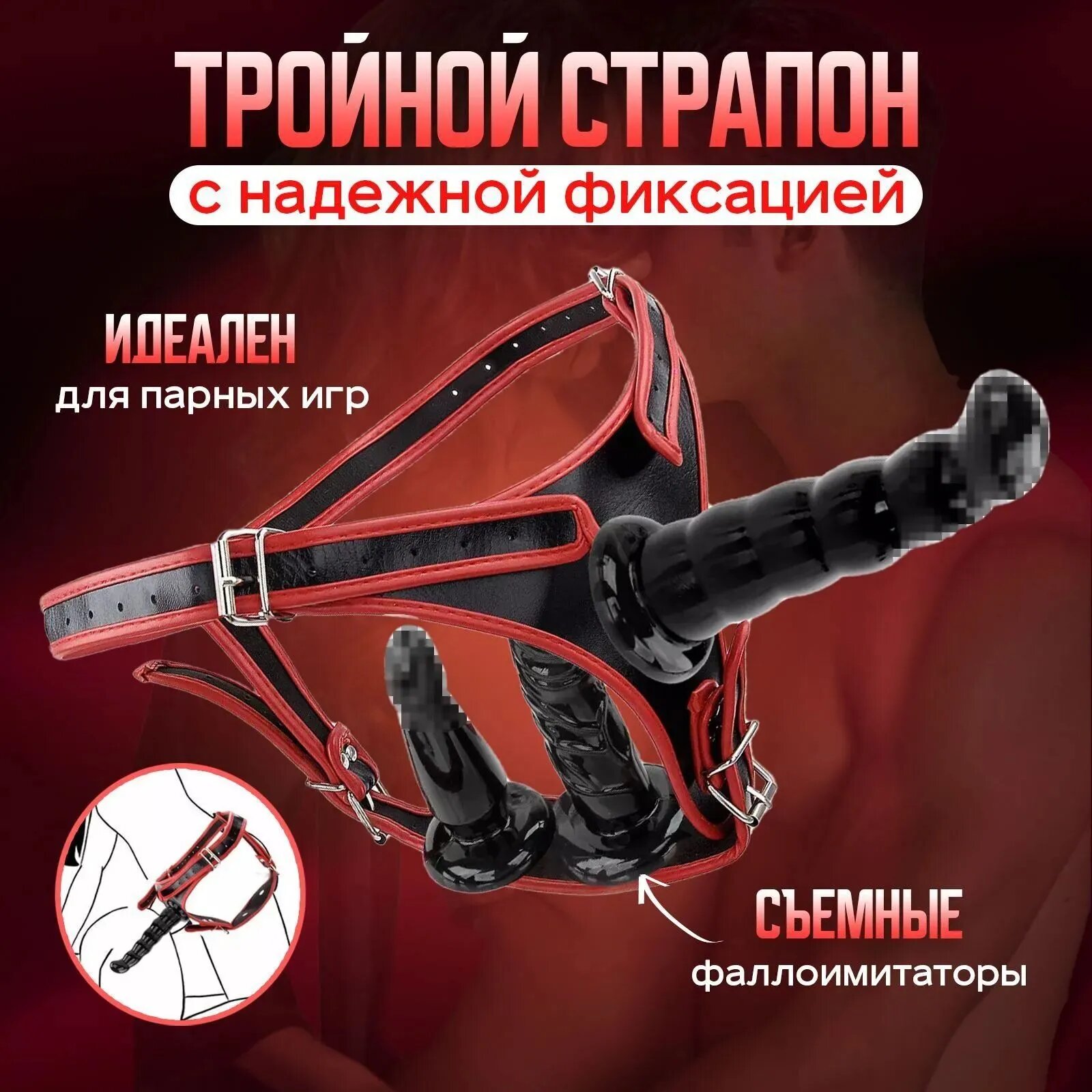 Страпон для двоих на ремнях