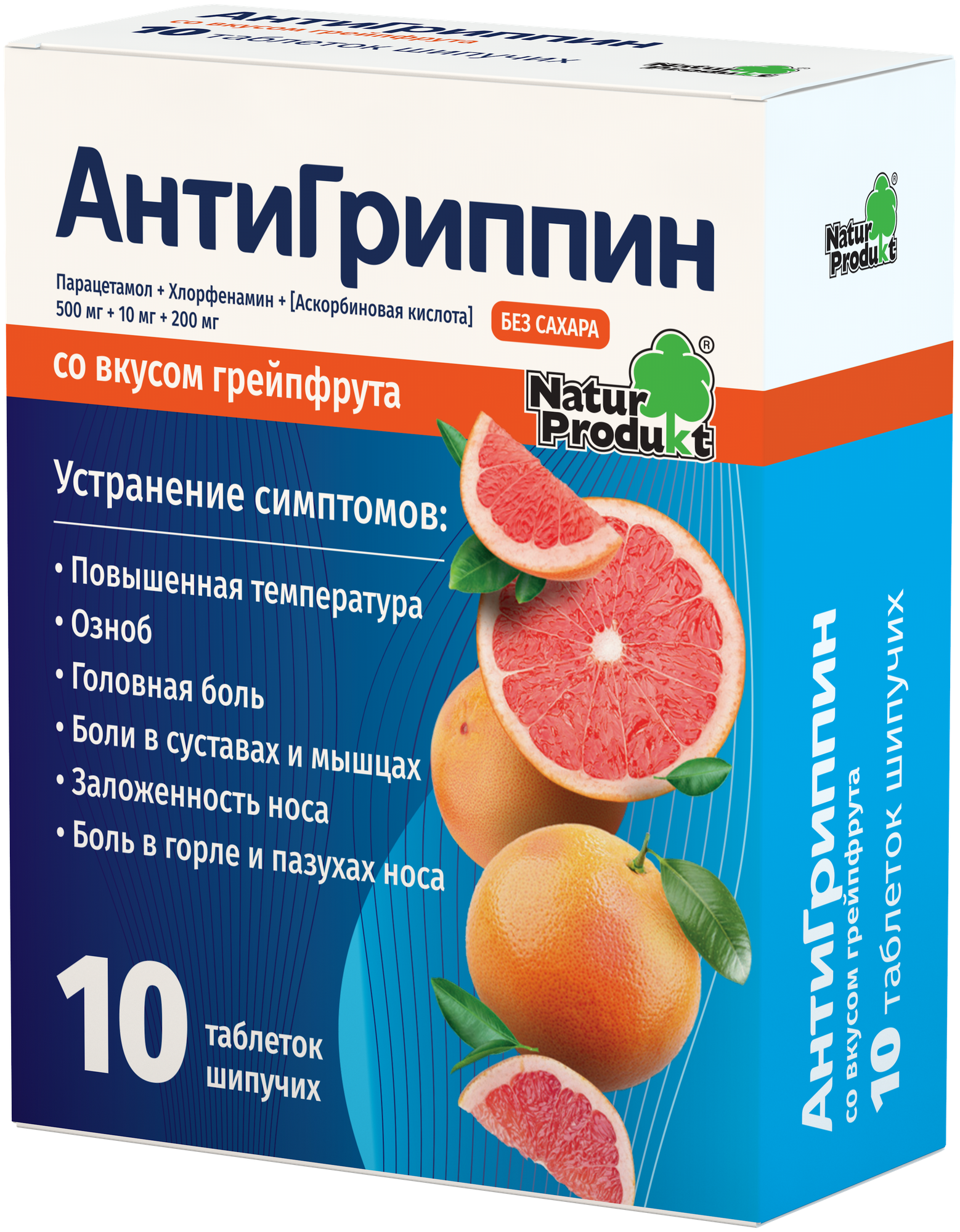 Антигриппин таб. шип. №10 со вкусом грейпфрута, без сахара, с 15 лет
