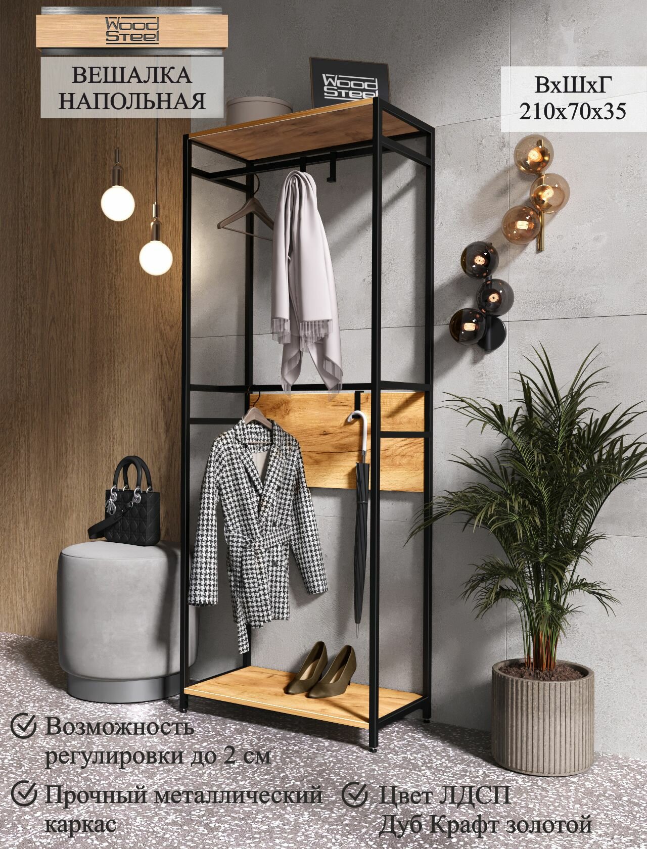 Шкаф (Модуль 277. М0) Гардеробная с кронштейнами . 201*70*35 см. Дуб Крафт Золотой. Черный