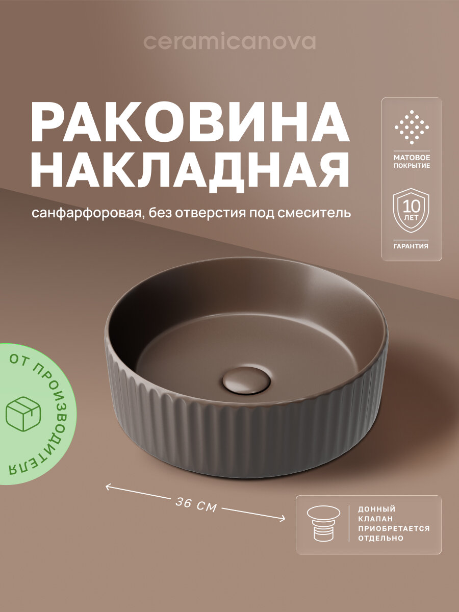 Накладная раковина Ceramicanova Element темно-коричневая матовая CN6057MDB