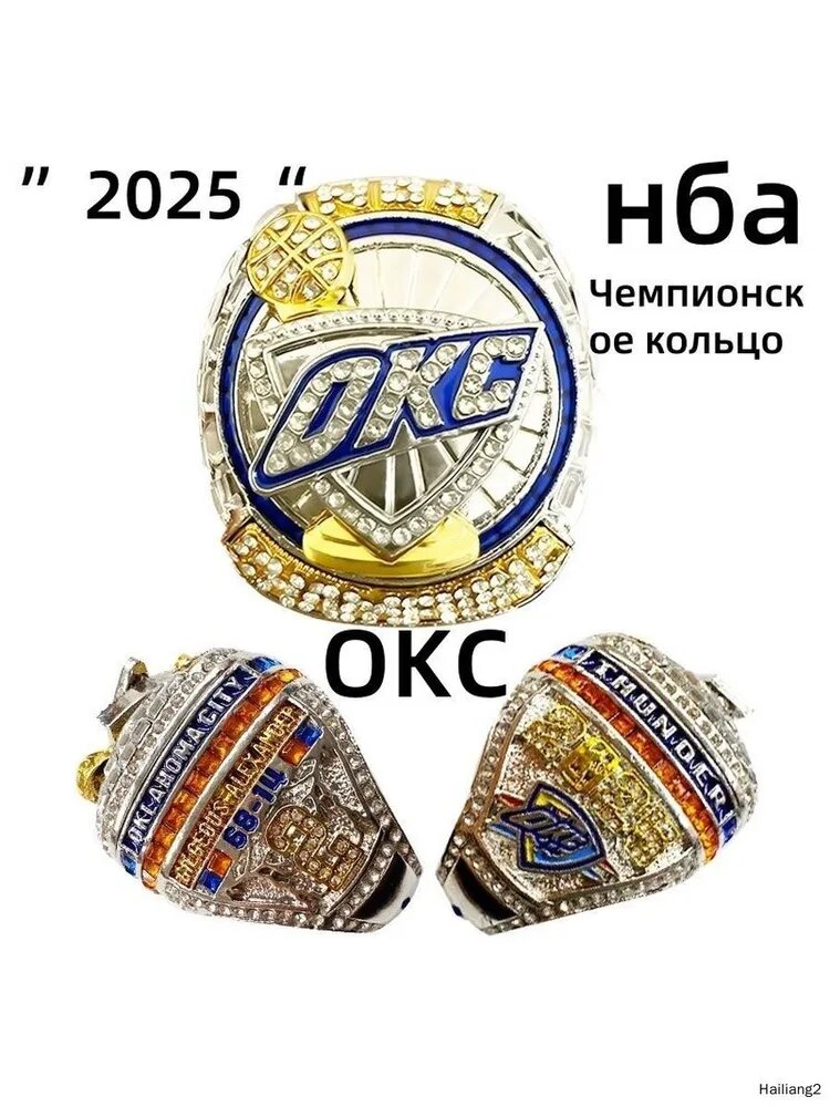 2025 NBA OKC Thunder Чемпионский перстень из нержавеющей стали и цинкового сплава, коллекционный значок