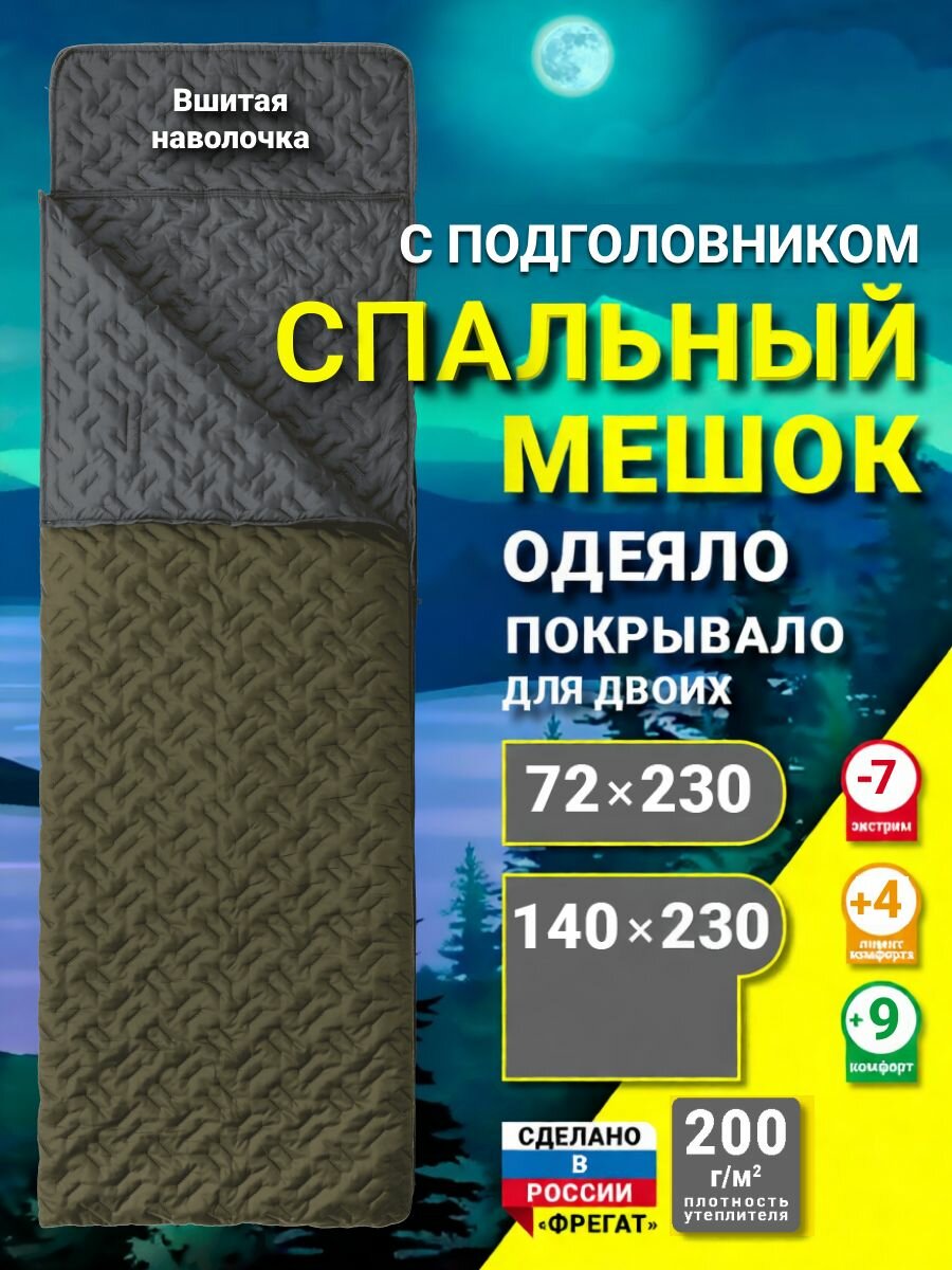 Спальный мешок туристический зимний с подголовником, 72 х 230 см, зеленый (200г/м2)