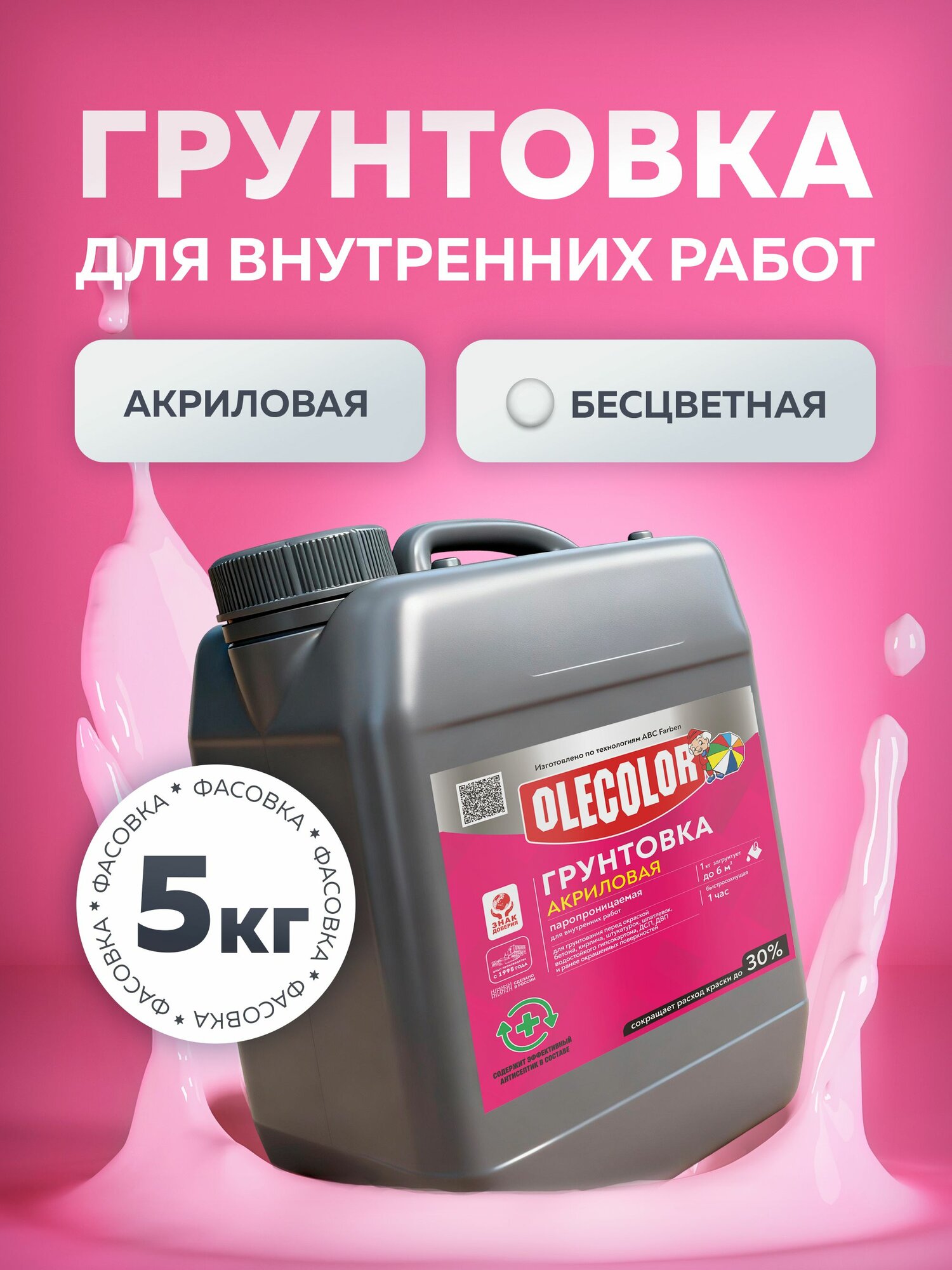 Грунтовка для стен OLECOLOR 5 кг для внутренних работ, акриловая, глубокого проникновения