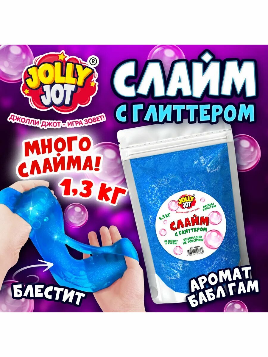 Слайм с глиттером большой объем 1,3 кг аромат бабл-гам