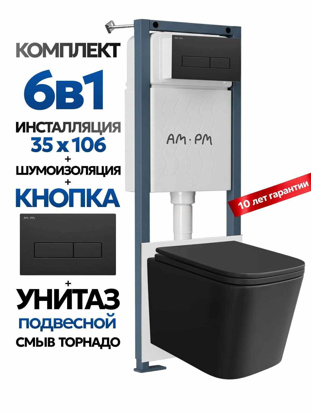 Комплект: Инсталляция AM.PM ErgoFit I012711+Кнопка I110338 черная+JOKI Verna T JK0711055MB черный унитаз, смыв торнадо