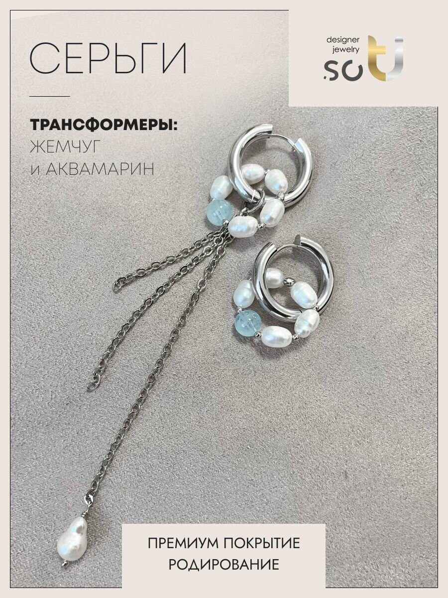 Серьги, аквамарин, жемчуг культивированный, жемчуг барочный