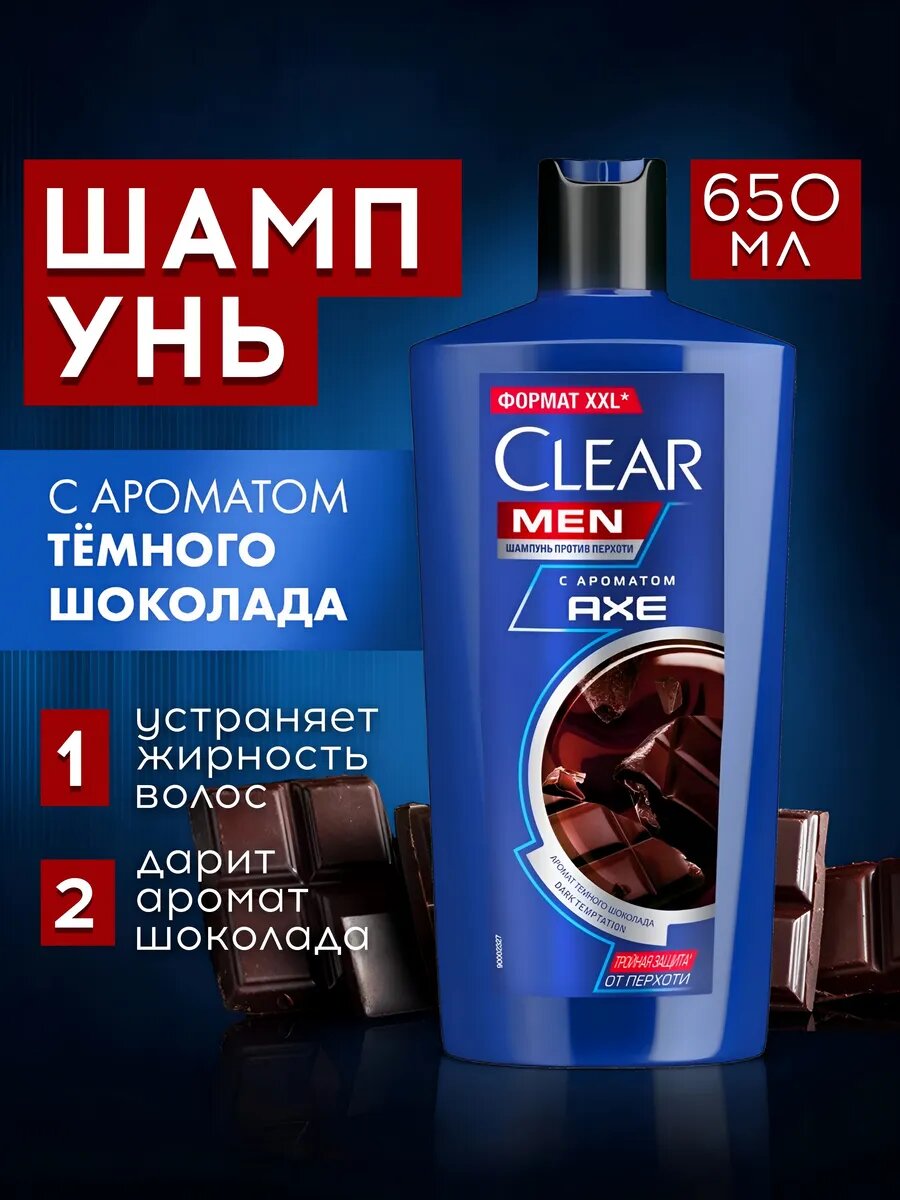 Шампунь с ароматом шоколада 650 мл