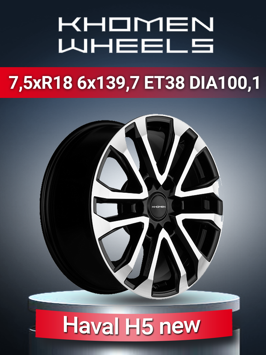 Диск автомобильный Khomen Wheels 1805 Haval H5 new 7,5x18 6x139,7 ET38 100,1 Black-FP