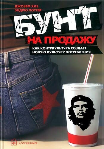 Бунт на продажу