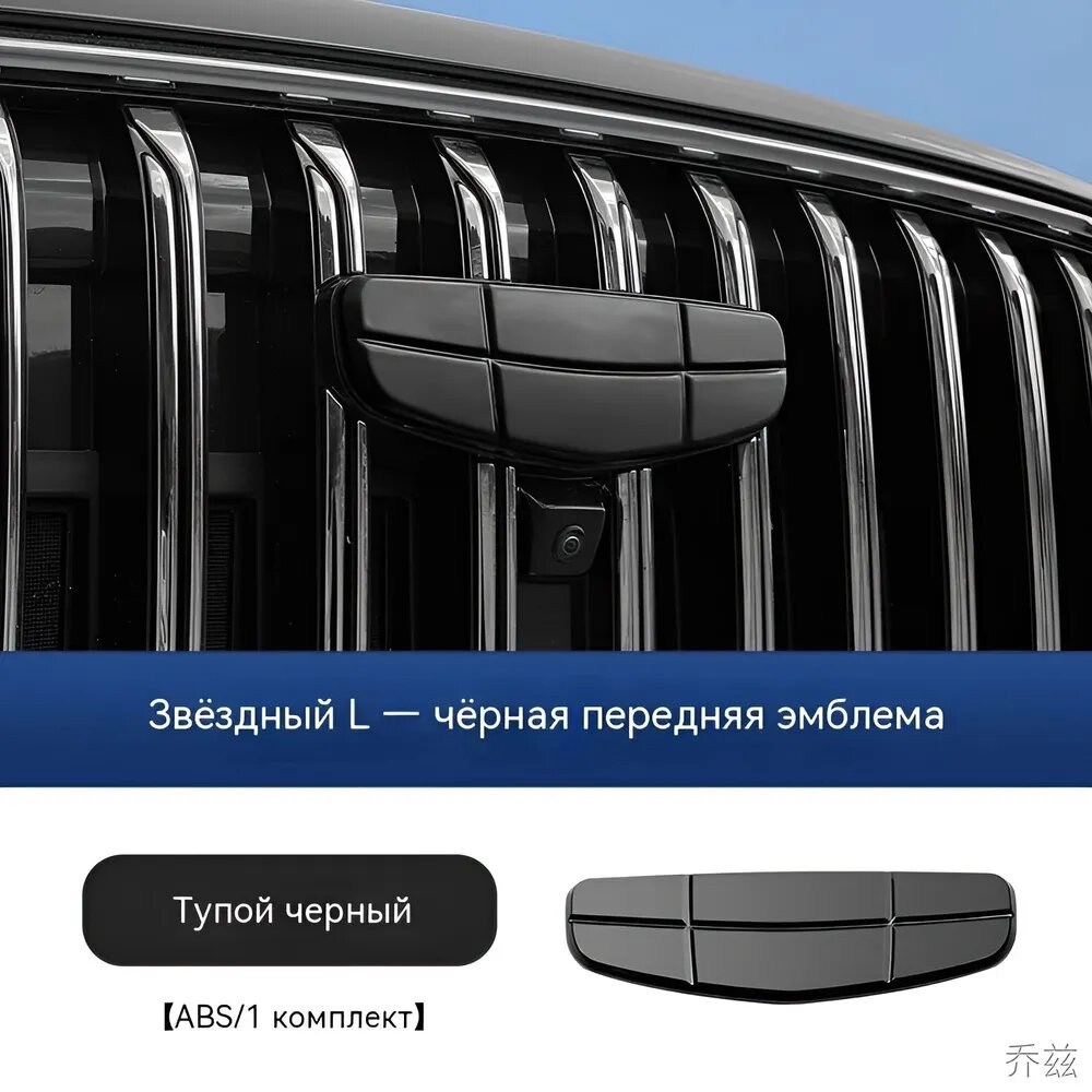 Эмблема для Geely Monjaro 2025, черная матовая, ABS пластик, 1 шт