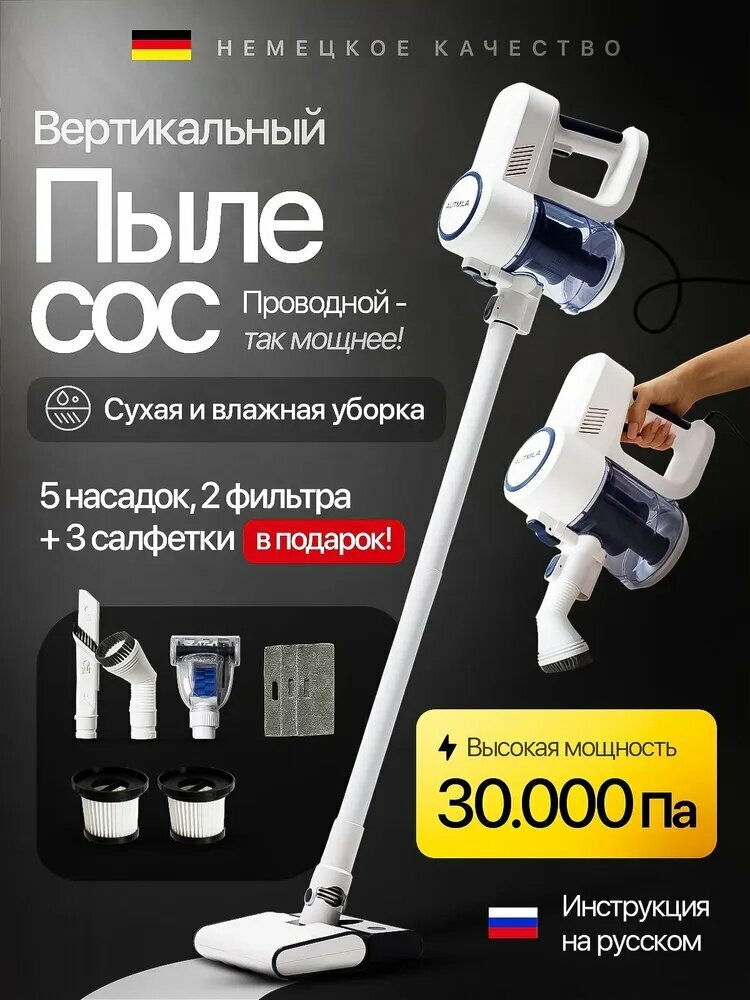Моющий пылесос ALITMILA , вертикальный, настенный крепеж, 2 HEPA фильтра, набор салфеток