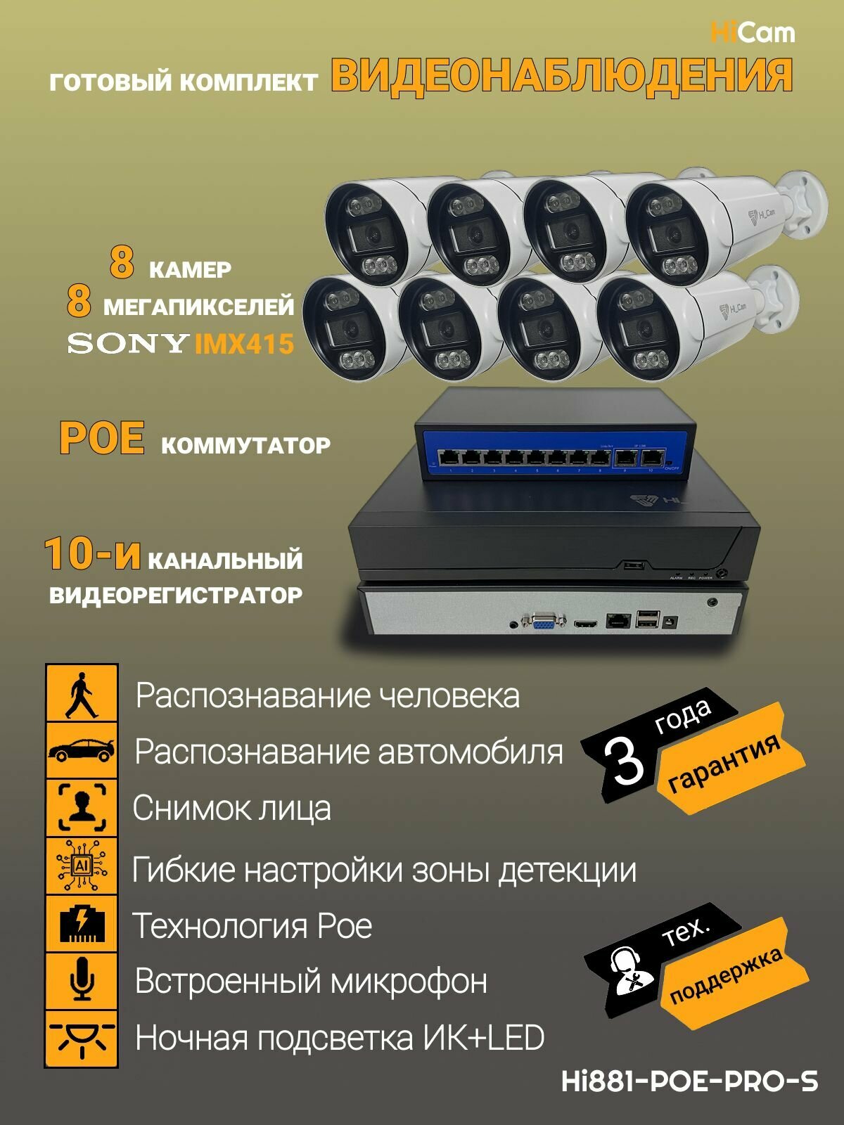 Камера видеонаблюдения IP, готовый комплект видеонаблюдения Hi_Cam, 8Мп, с микрофоном, обнаружение человека