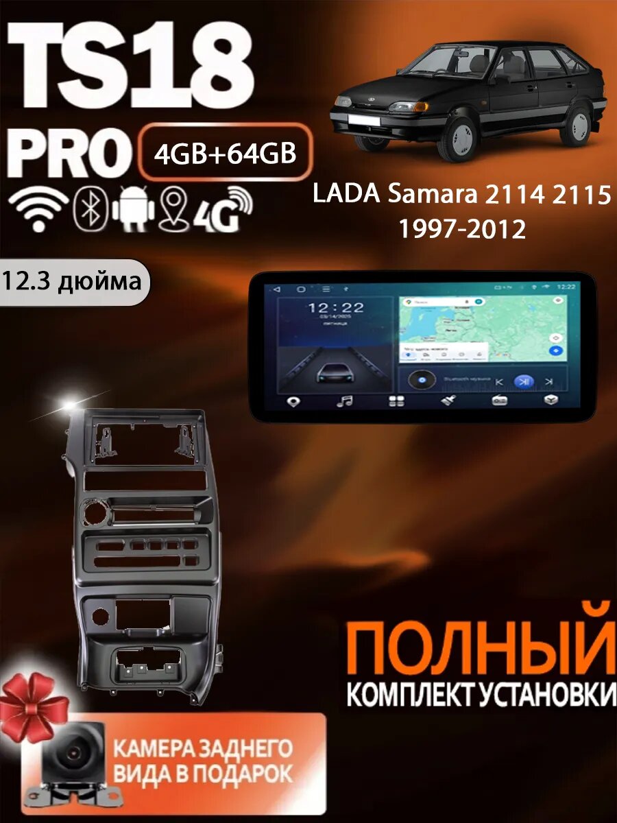 Магнитола TS18 PRO LADA Samara 2114 2115 1997-2012 4+64Gb, Bluetooth, FM/AM, GPS