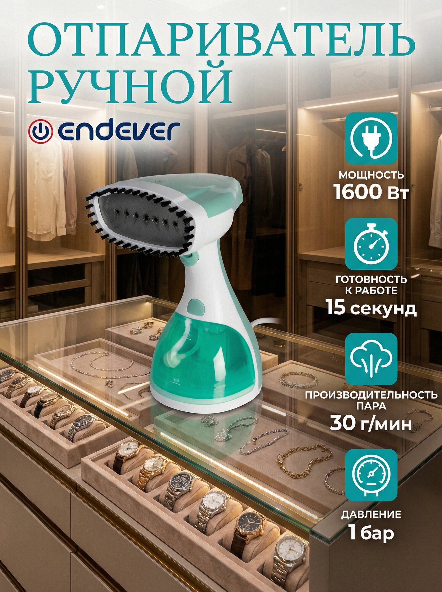 Отпариватель для одежды ручной ENDEVER Odyssey Q-455 / 1600 Вт / 30 г/мин