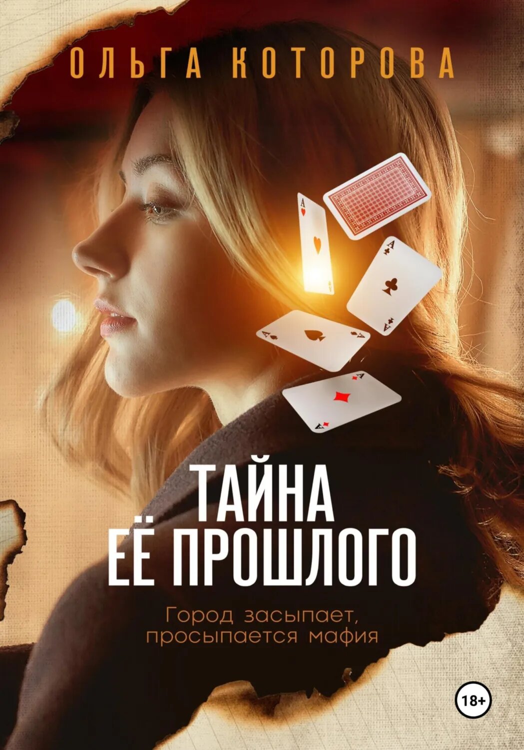 Тайна её прошлого [Цифровая книга]