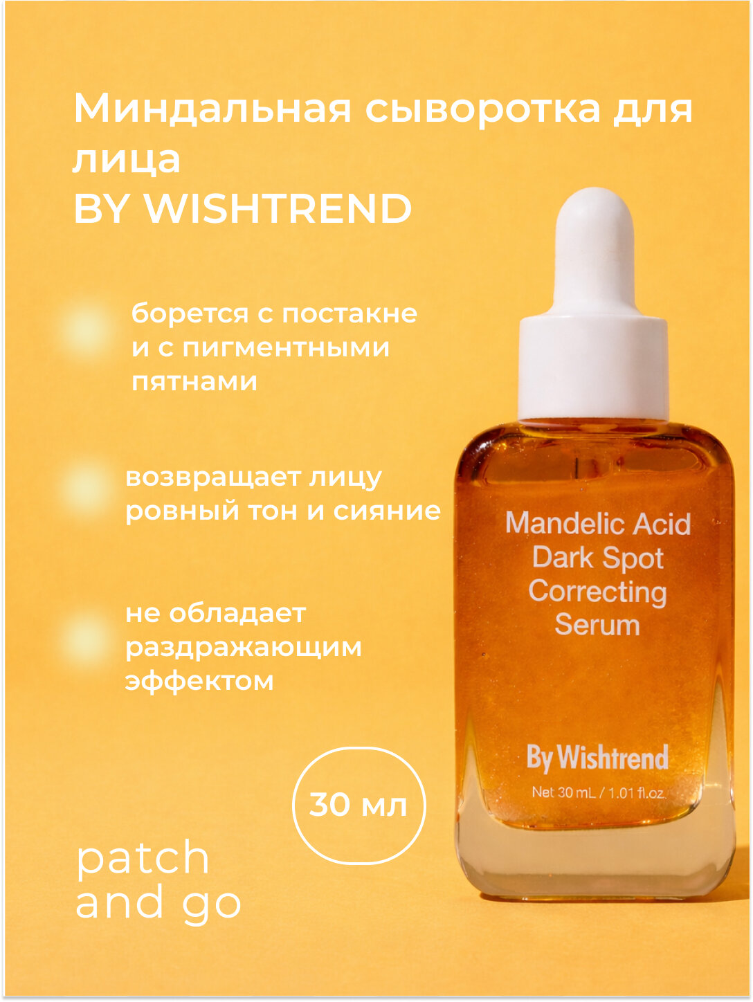 By Wishtrend Осветляющая миндальная сыворотка для лица, 30 мл