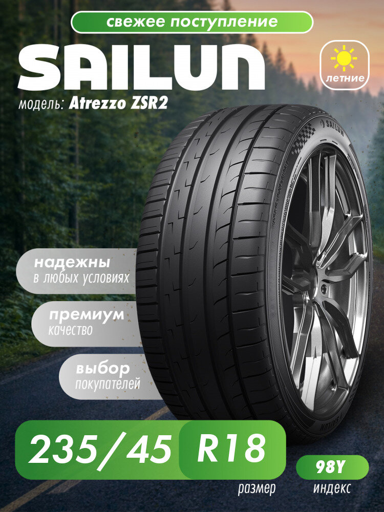Летние шины Sailun Atrezzo ZSR2 235/45 R18 98Y XL