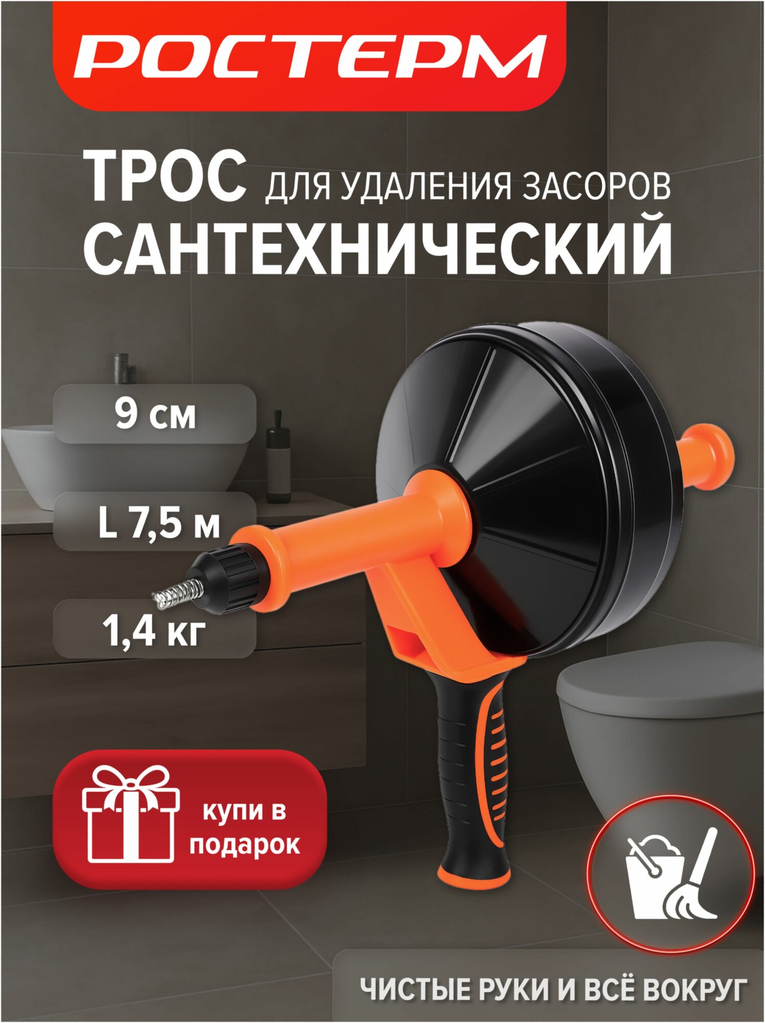 Трос для прочистки труб с вертушкой для прочистки канализации, унитаза, раковины, дымохода