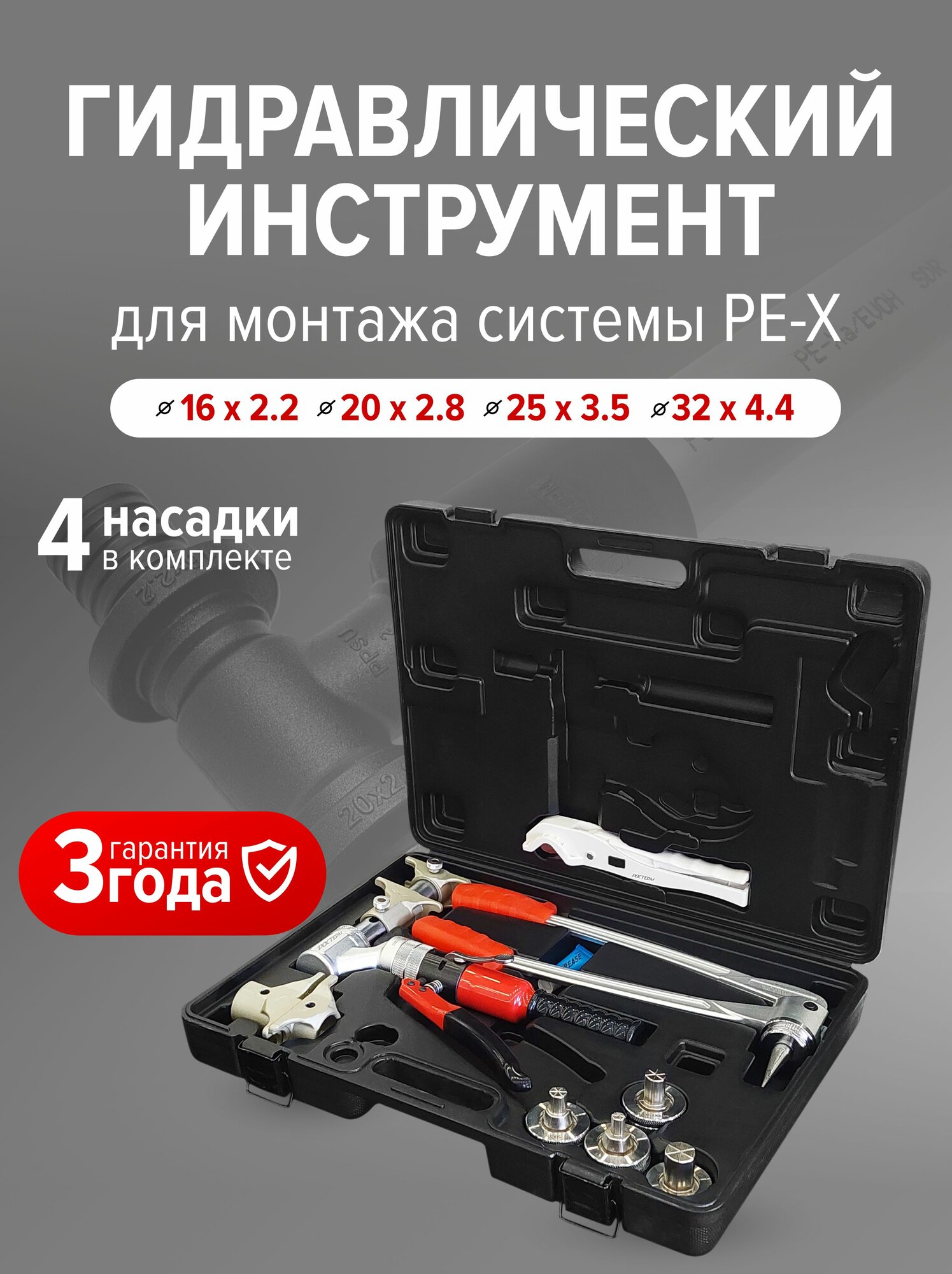 Аксиальный гидравлический пресс инструмент для аксиальных фитингов и труб PEX 16-32