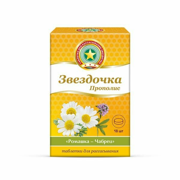 Звездочка-прополис ромашка и чабрец таблетки для рассасывания 18шт